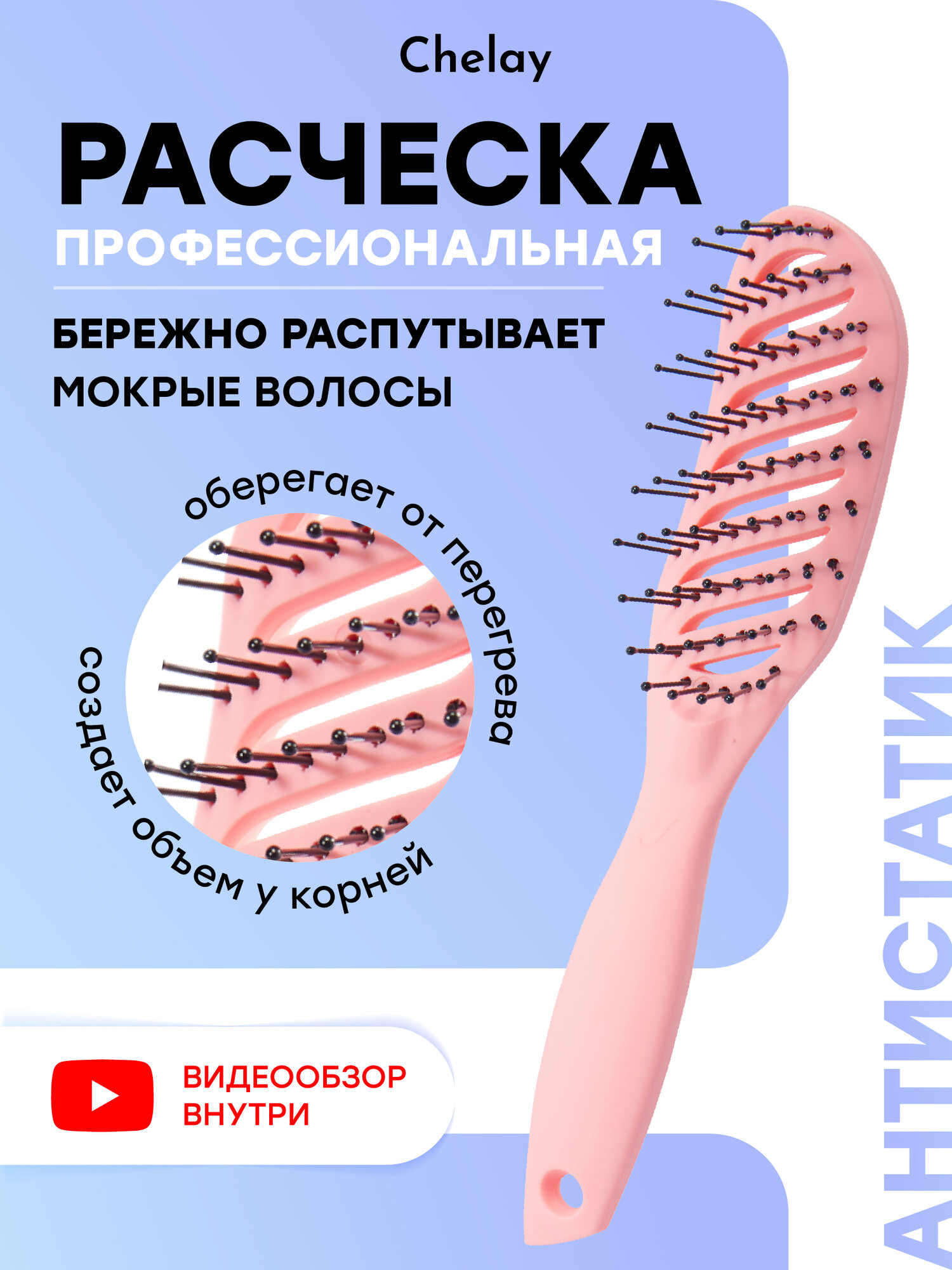 Расческа для укладки волос