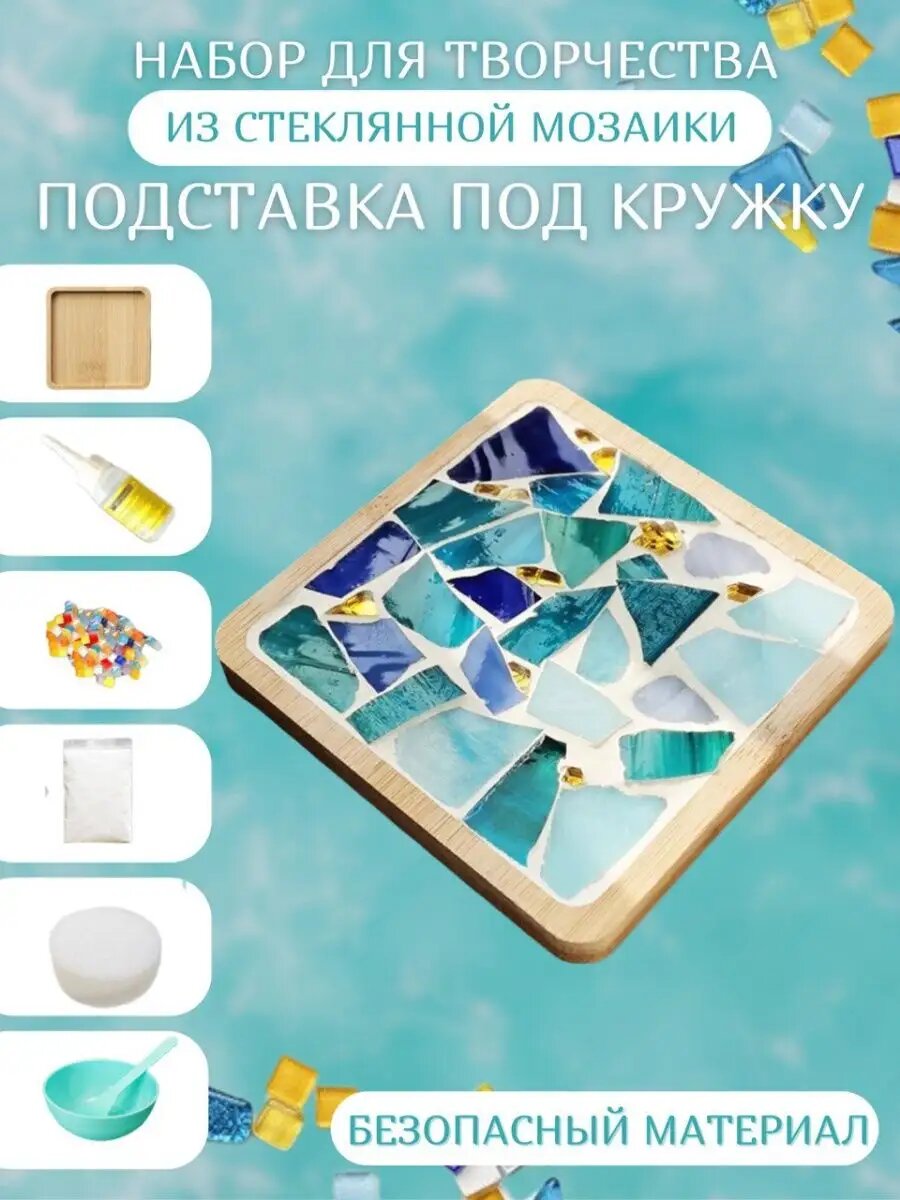 Подставка под горячее из стеклянной мозаики