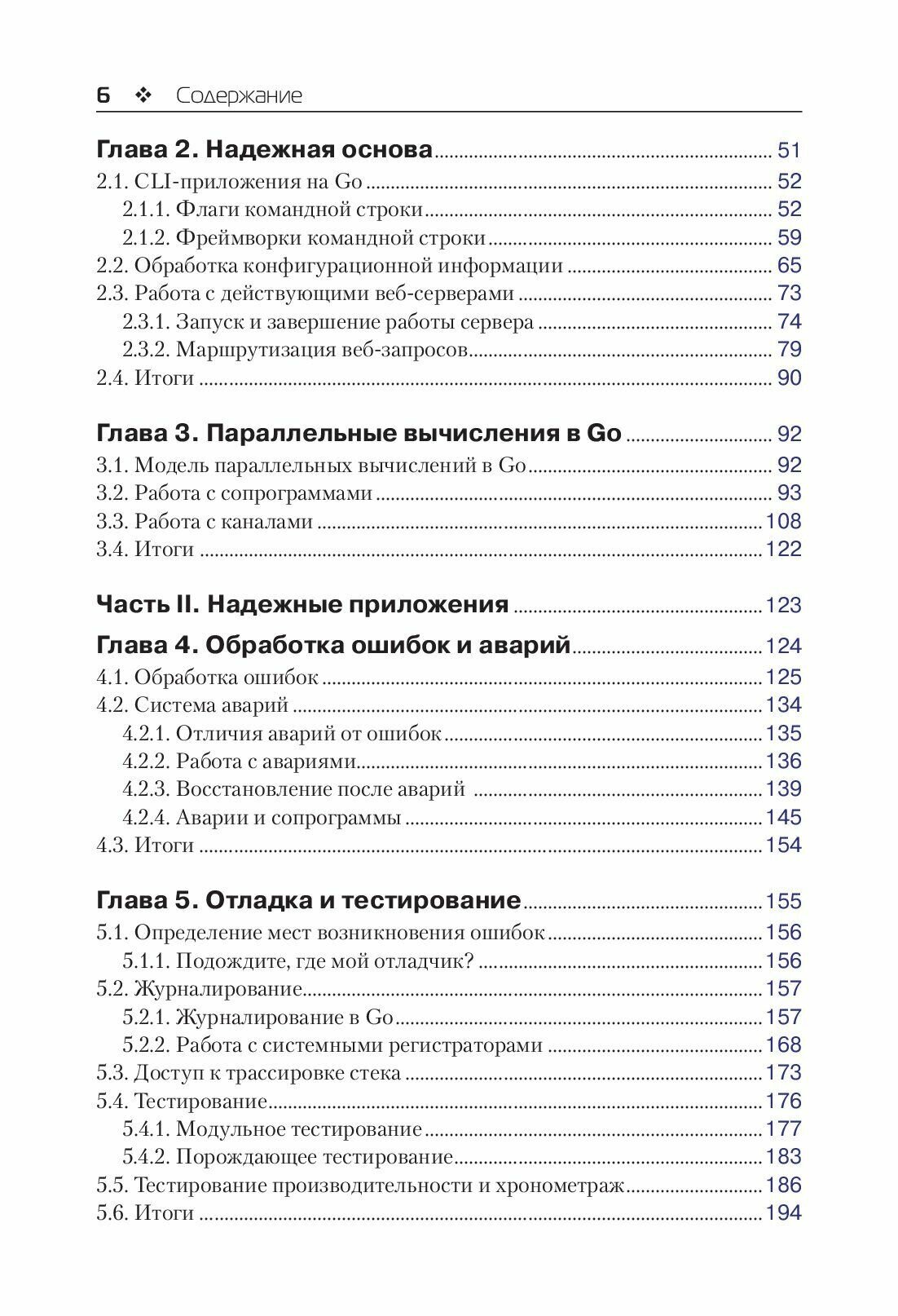 Go на практике — фото 1