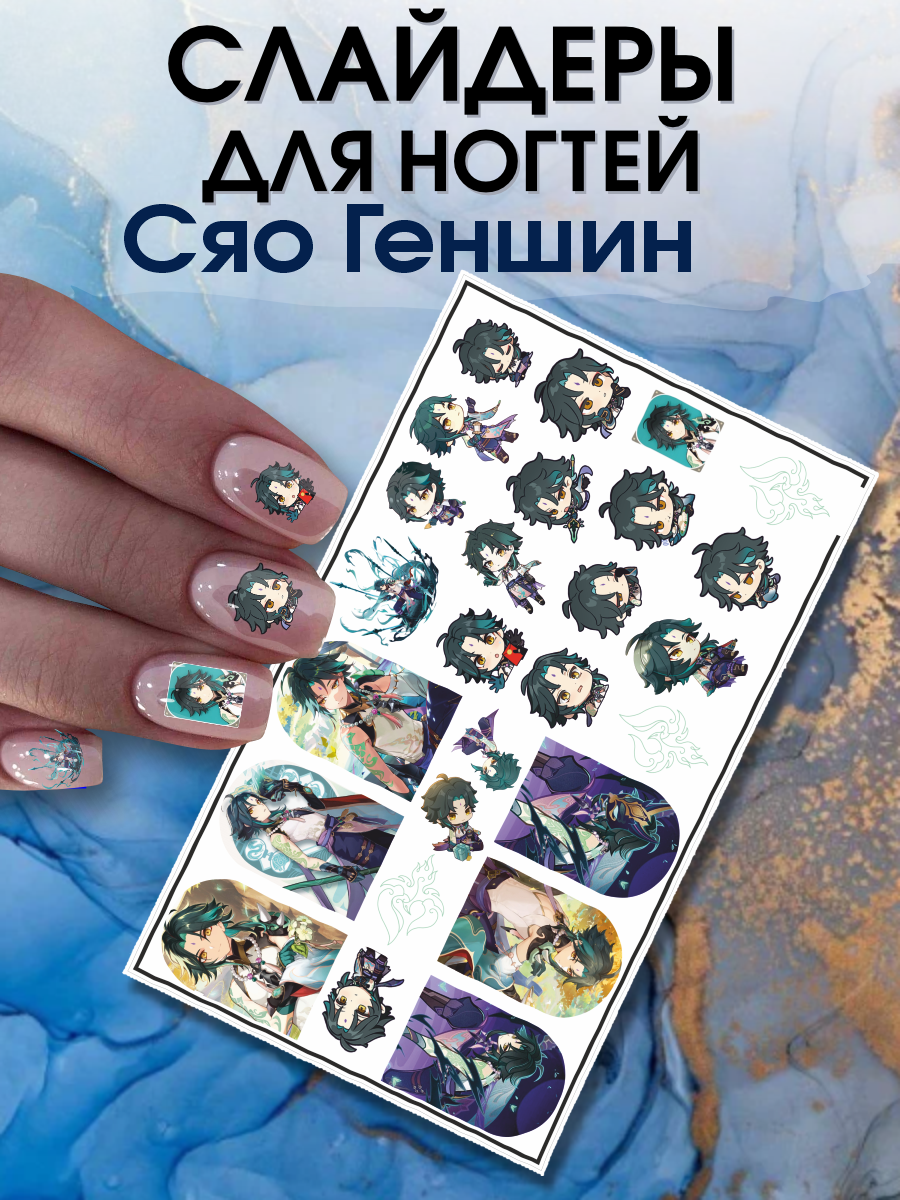 Наклейки для ногтей слайдеры Genshin Impact Сяо