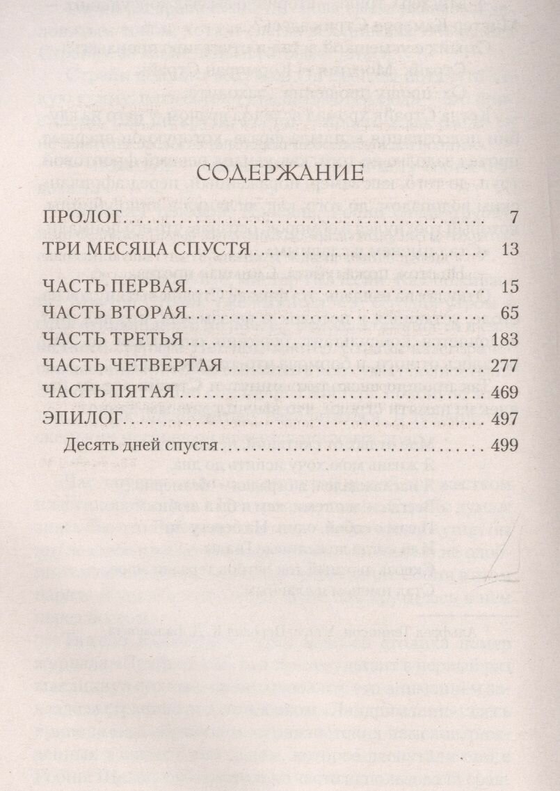 Зов Кукушки — фото 1