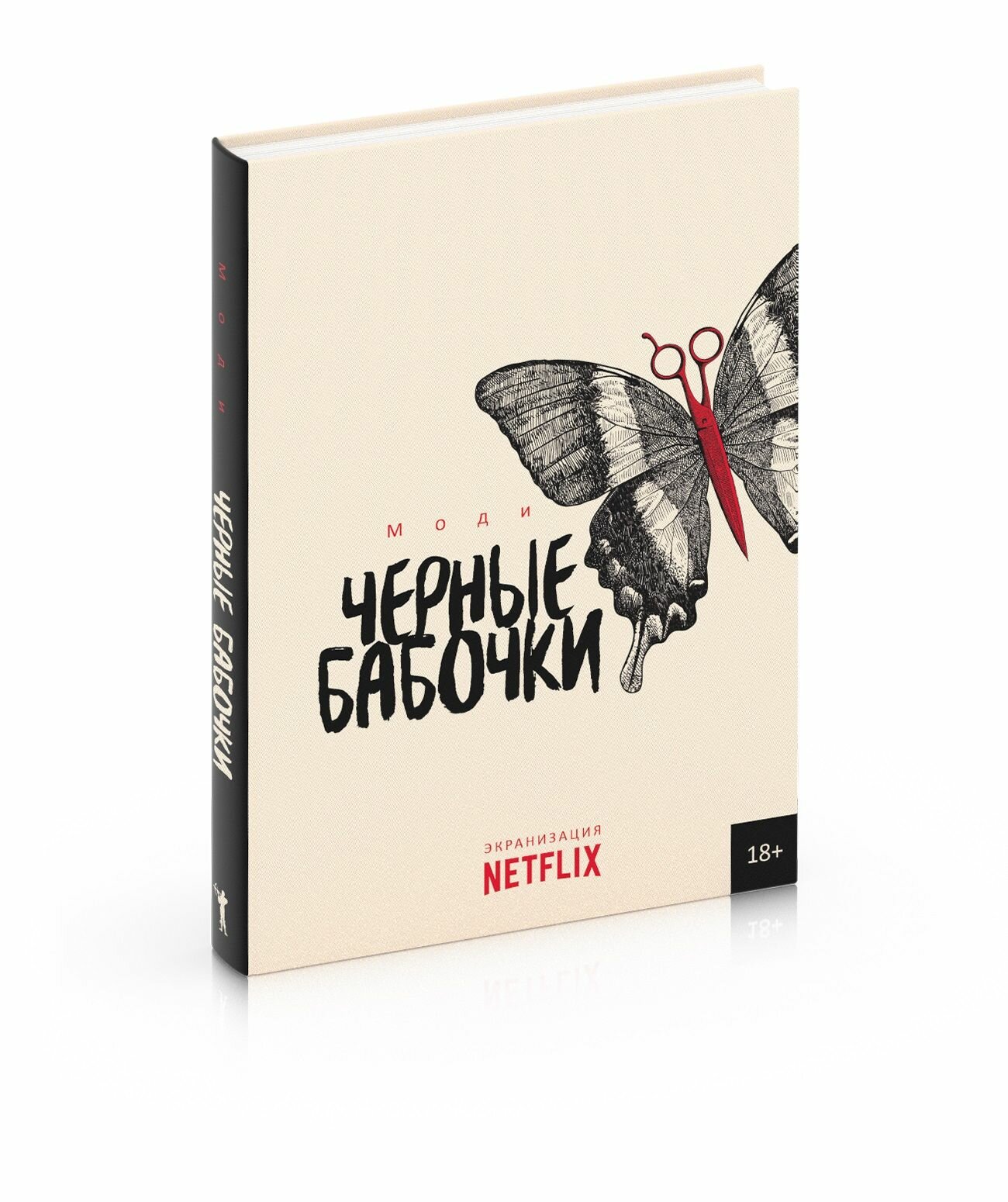 Черные бабочки — фото 1