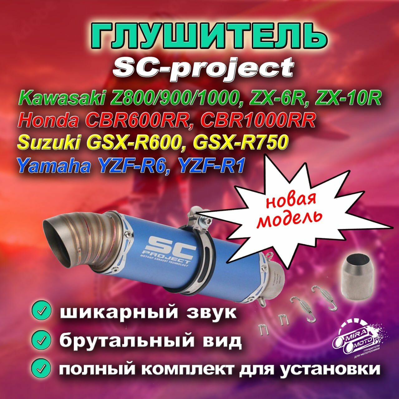 Глушитель SC-project, Z800, Z900, Z1000, GSX-R600