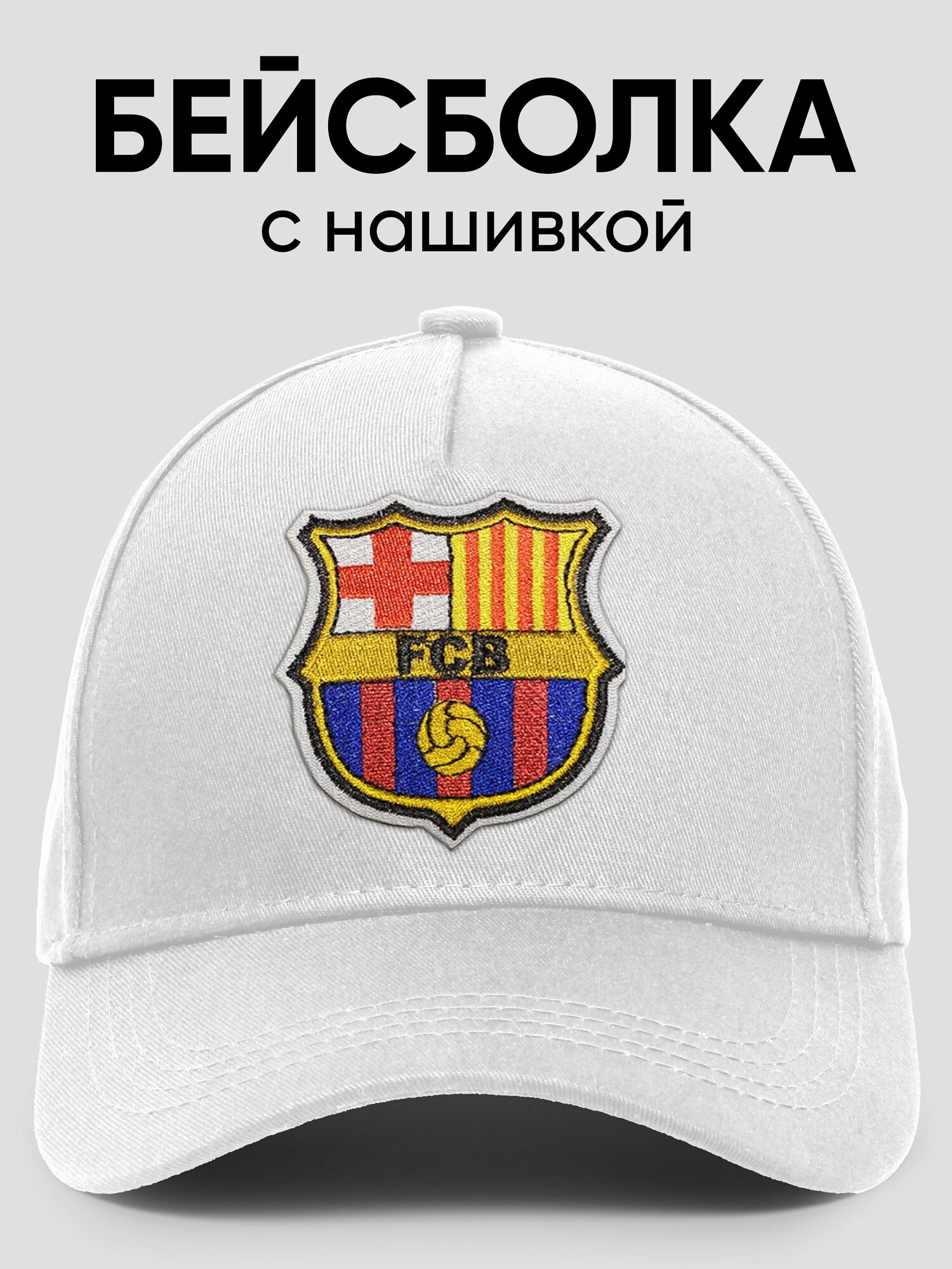 Бейсболка  Базовая коллекция для мужчин и женщин