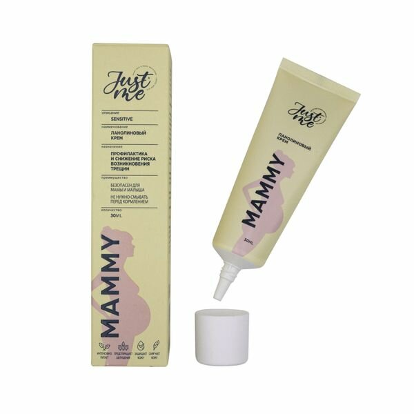 Крем для ухода за кожей детей и взрослых с ланолином Just me/Джаст ми туба 30мл