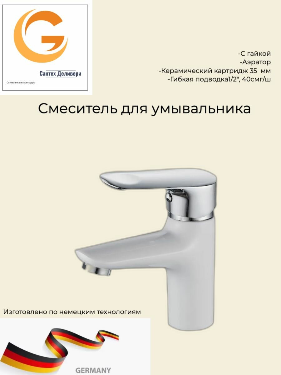 Смеситель для умывальника