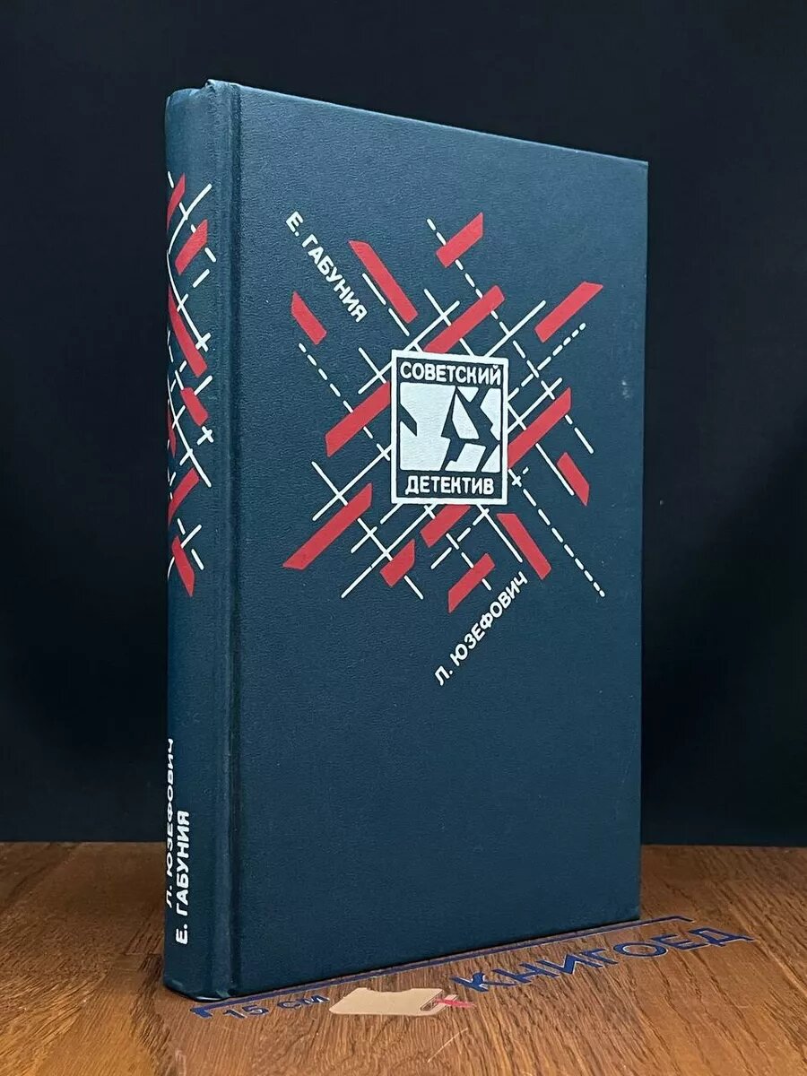 Книга. Клуб Эсперо. Ангел пустыни. По обе стороны Днестра 1990 (2040172034371)