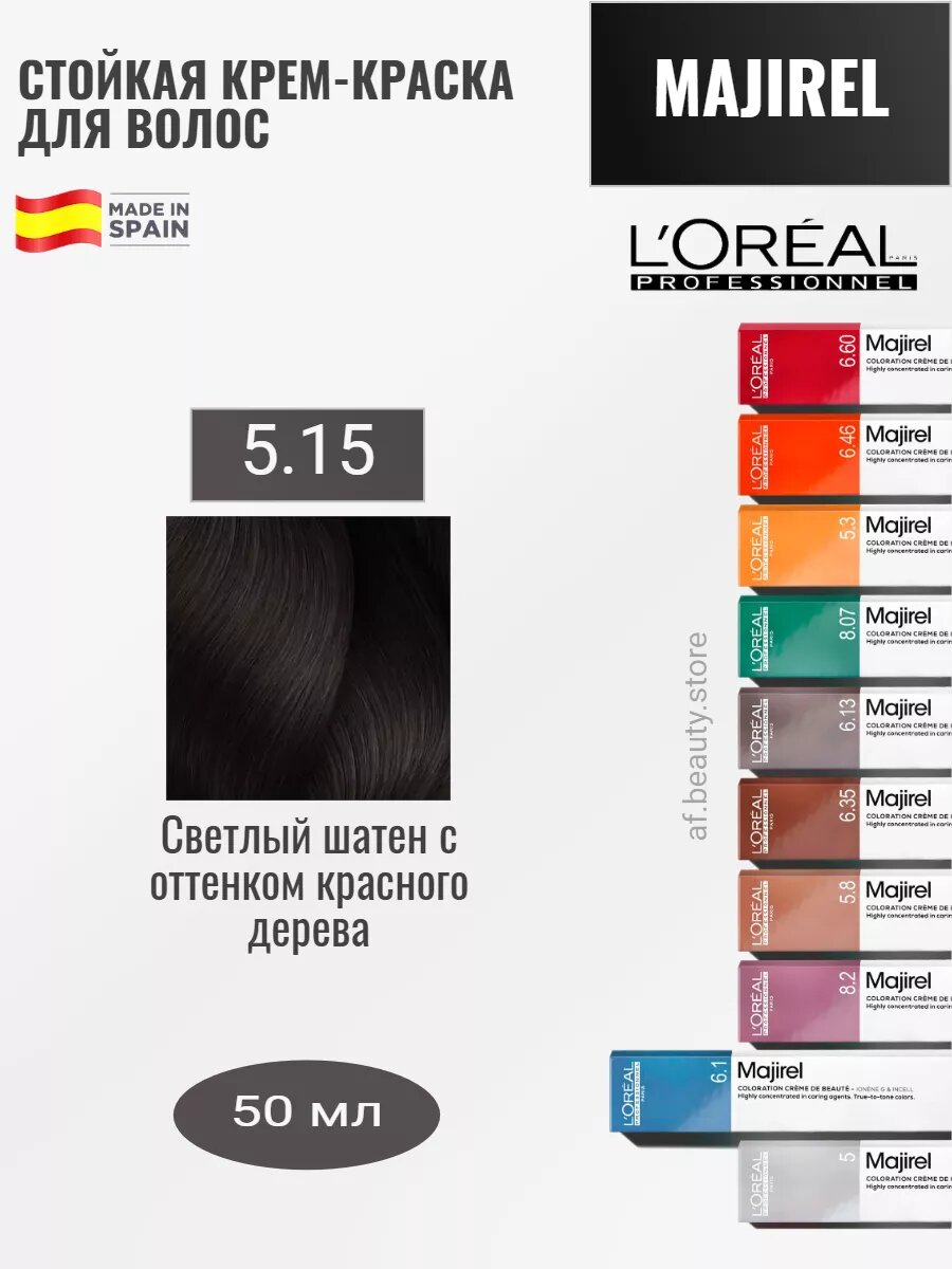 Loreal Majirel 5.15 - Мажирель 50 мл