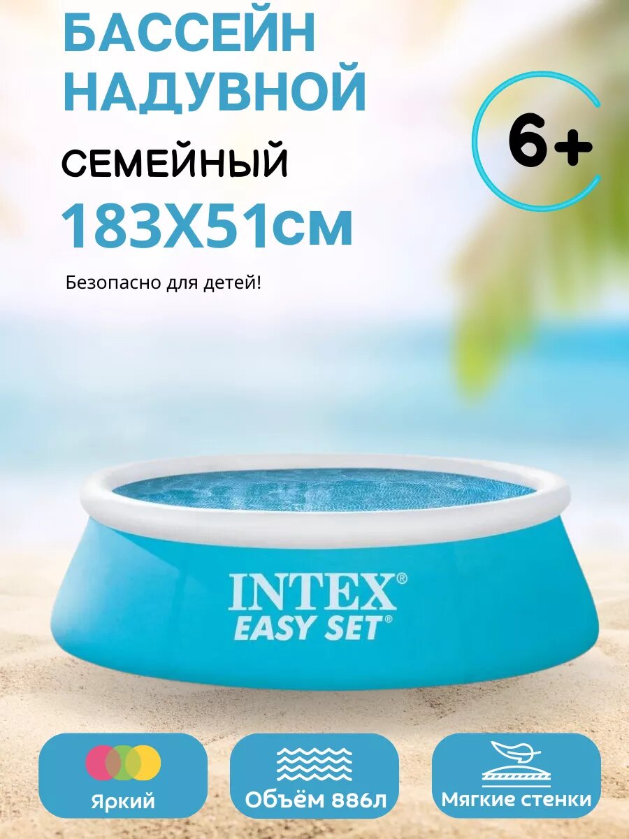 Бассейн надувной детский и взрослый круглый для дачи