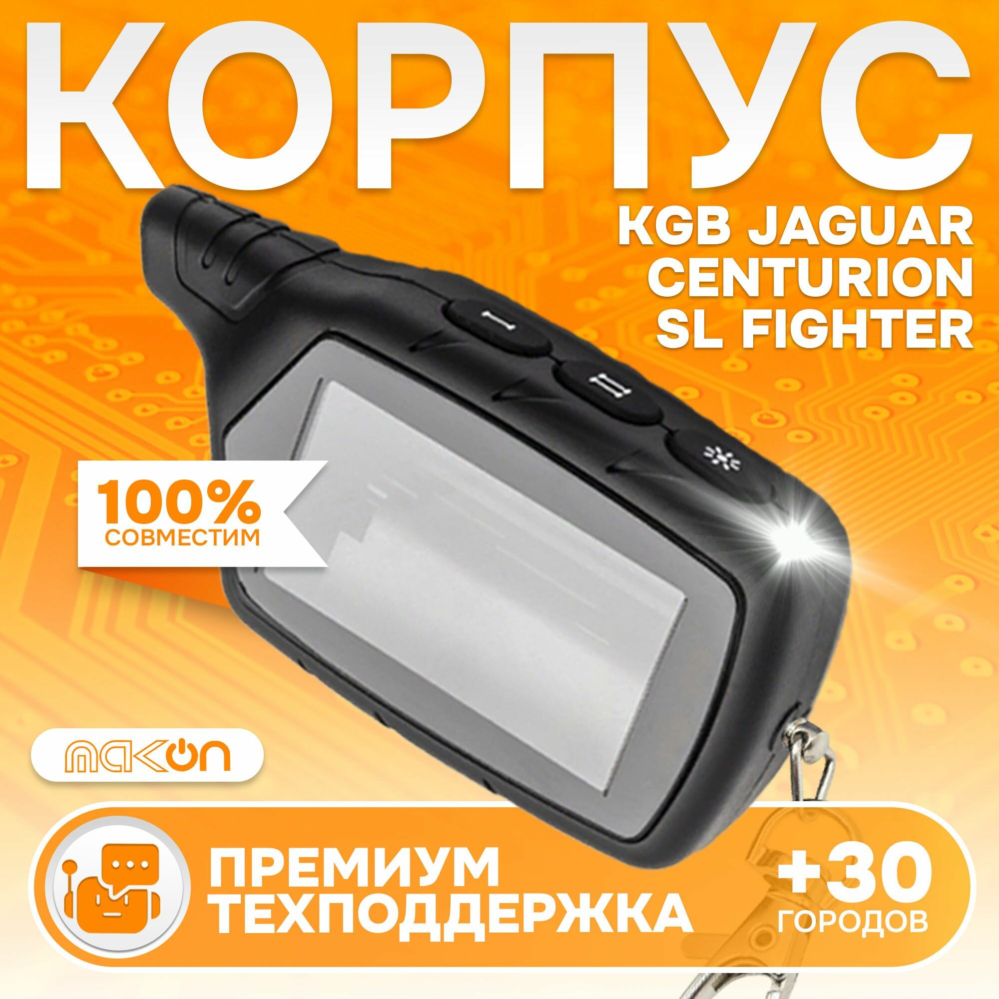 Корпус брелка Jaguar EZ Alfa Beta One Gamma Three 5 6 8