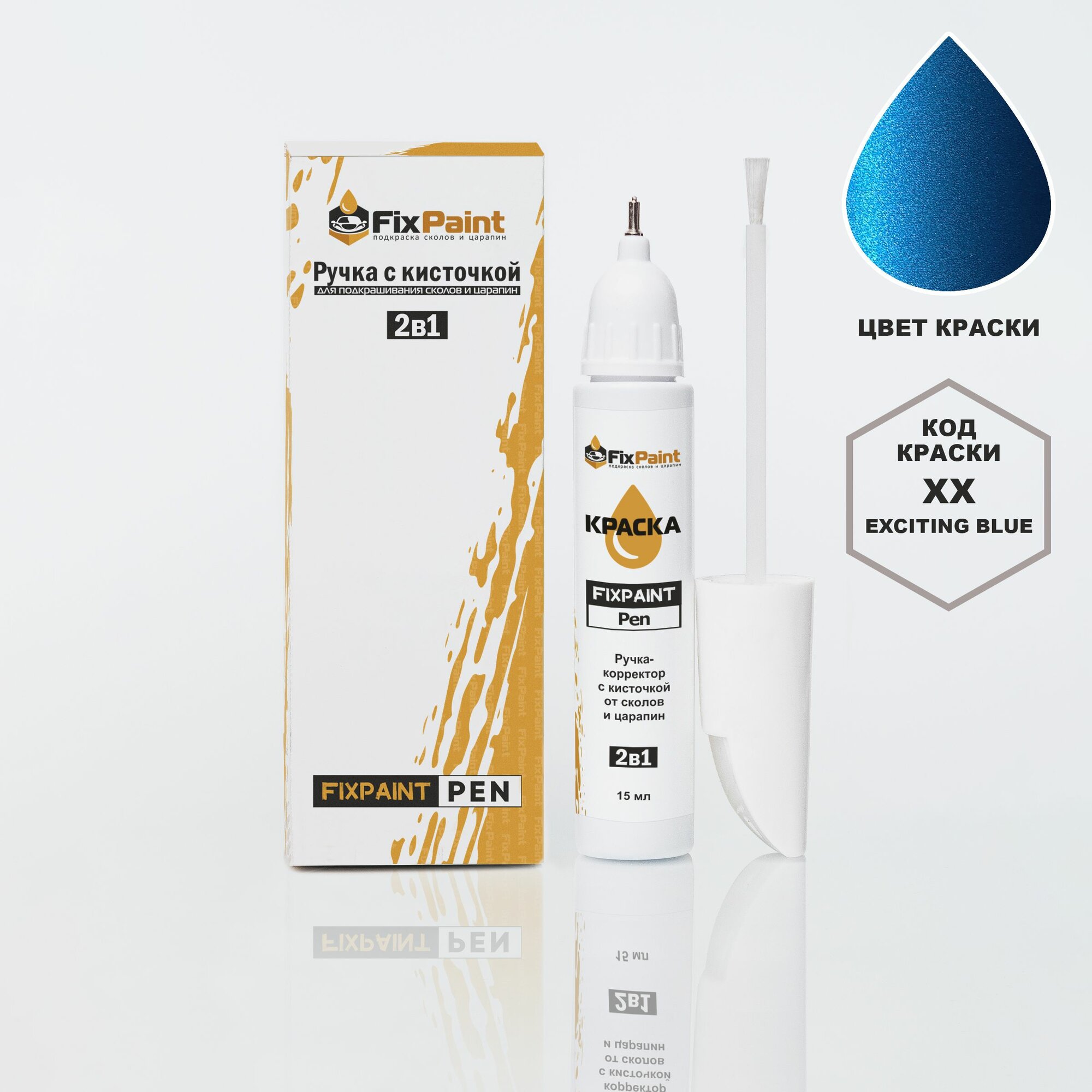 Подкраска HYUNDAI, код XX, EXCITING BLUE, ручка-корректор с кисточкой 2 в 1 FixPaint Pen 15 мл, эмаль для ремонта сколов и царапин