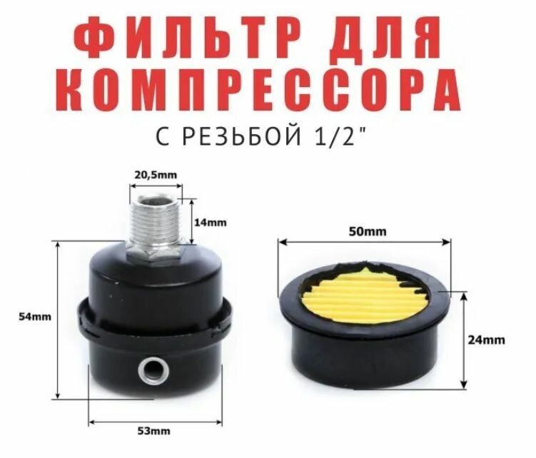 Фильтр воздушный для компрессора 1/2" металлический корпус d-53мм