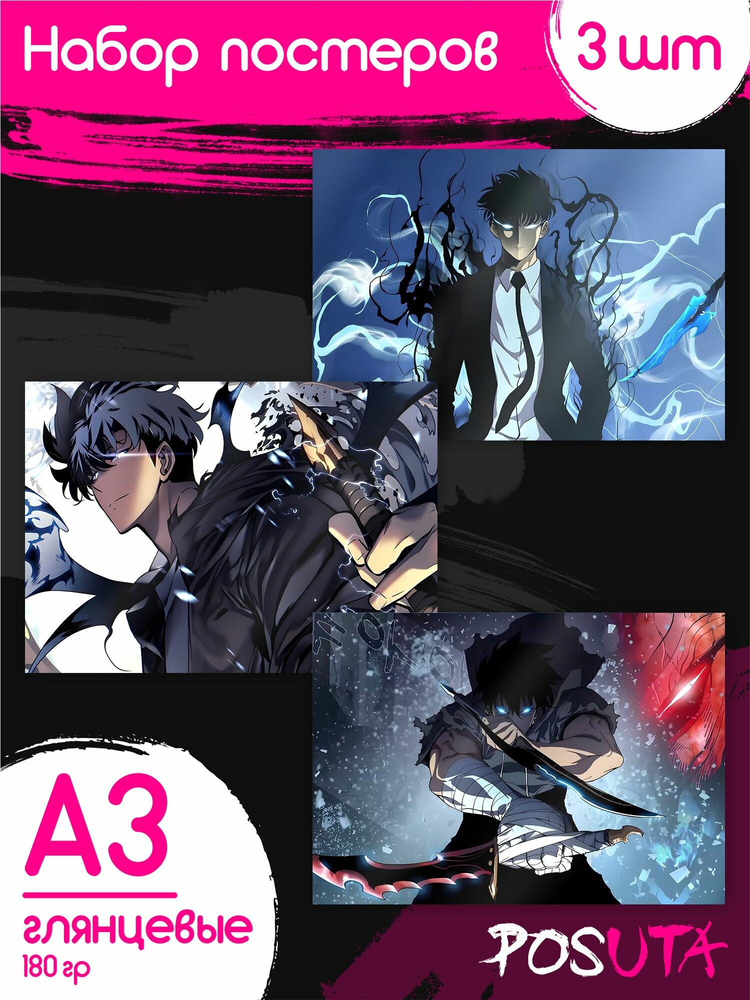 Постеры Поднятие уровня в одиночку манга