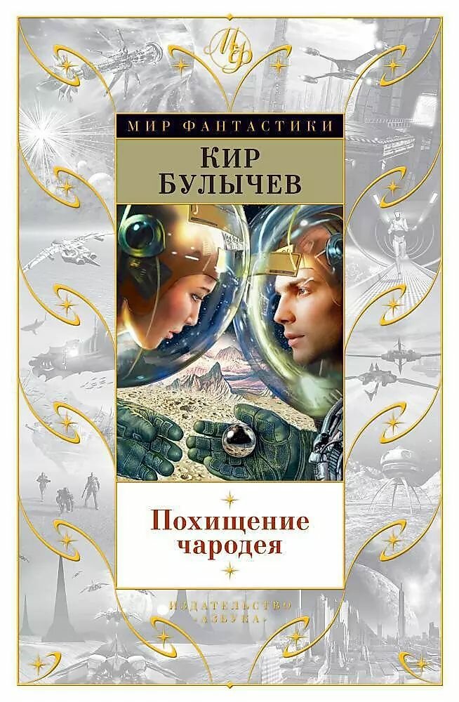 Похищение чародея