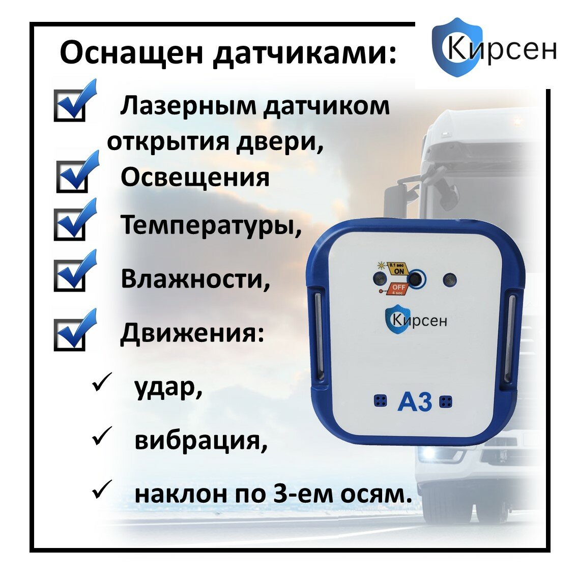 GPS-Трекер Кирсен А3 — фото 1