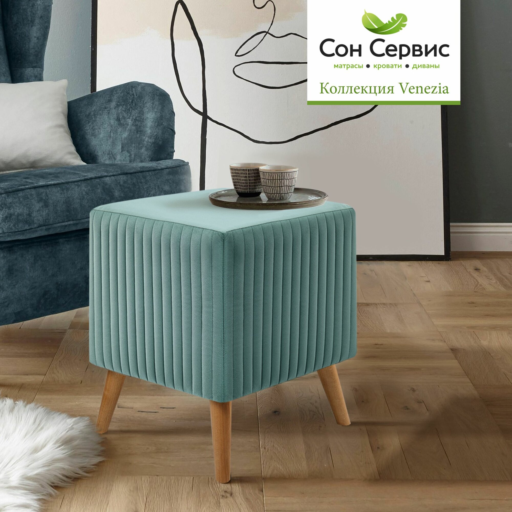 Пуфик в прихожую на ножках квадратный 39х39х44 см велюр бирюзовый Сон-Сервис