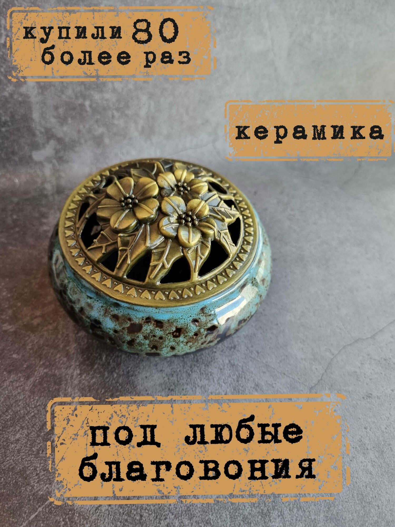 Подставка для благовоний "Курильница Сян Дао"