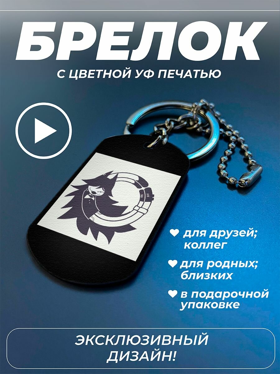 Брелок