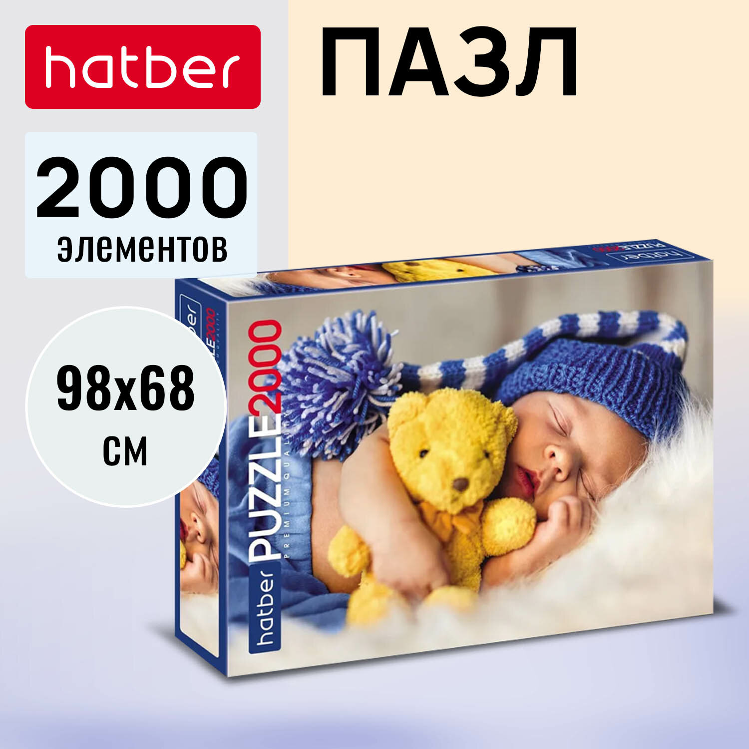Пазл Hatber Premium "Сны из детства" 2000 элементов
