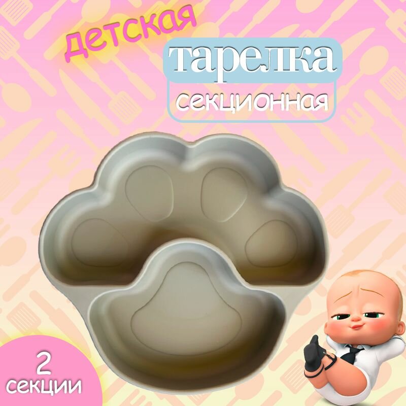 Тарелка на присоске детская "Лапка" АМ-351, цвет серо-зеленый / Тарелка секционная силиконовая