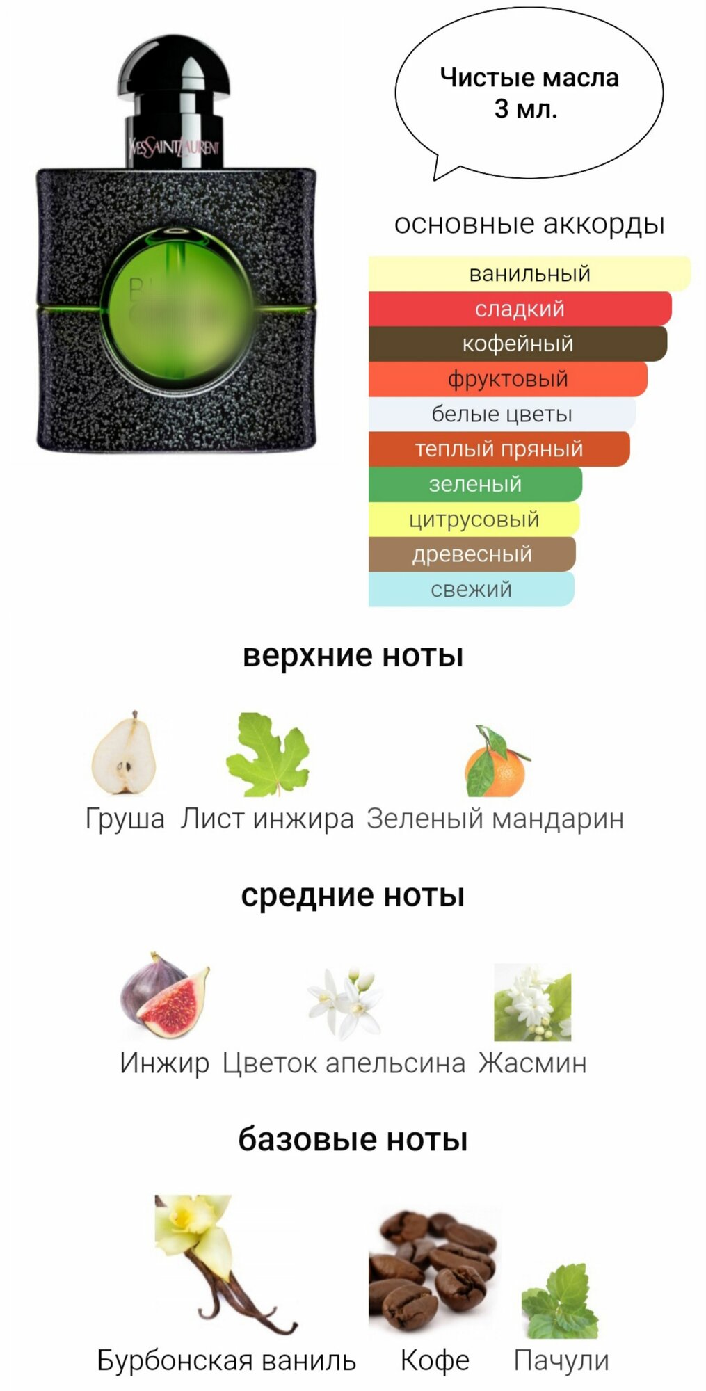 Масляные духи, аромат для женщин, Black Opium Green, Швейцария, парфюм масла, 3 мл ролик