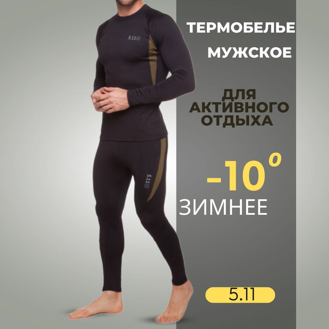 Комплект термобелья  Осень-зима 2022