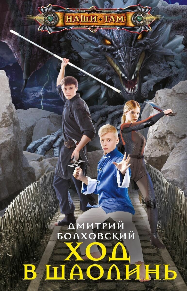 Ход в Шаолинь
