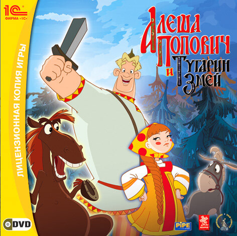 Игра для компьютера: Алеша Попович и Тугарин Змей + мультфильм Алеша и Тугарин Змей (Jewel диск) Лицензионный диск