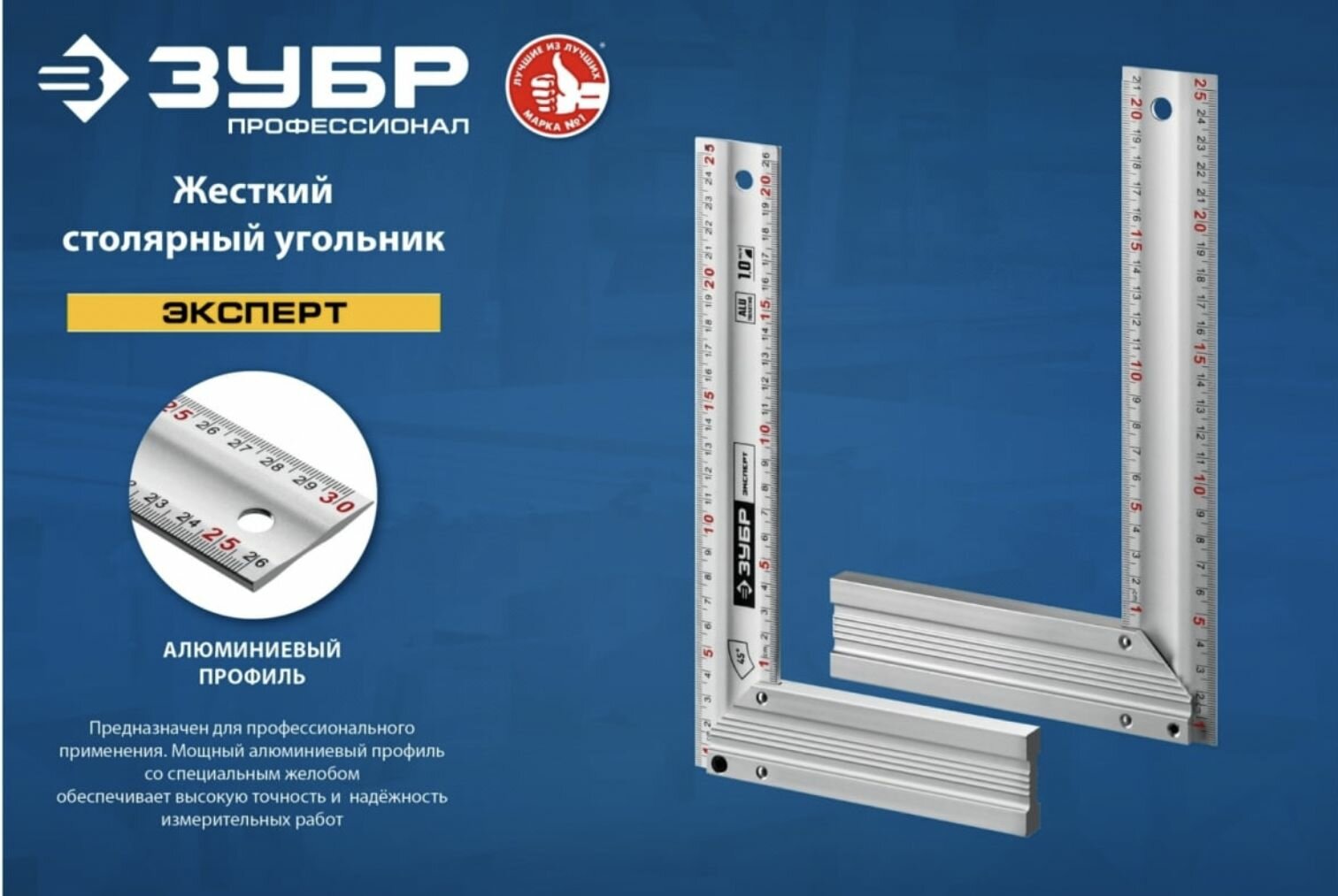 Жесткий столярный угольник ЗУБР 300 мм 34392-30