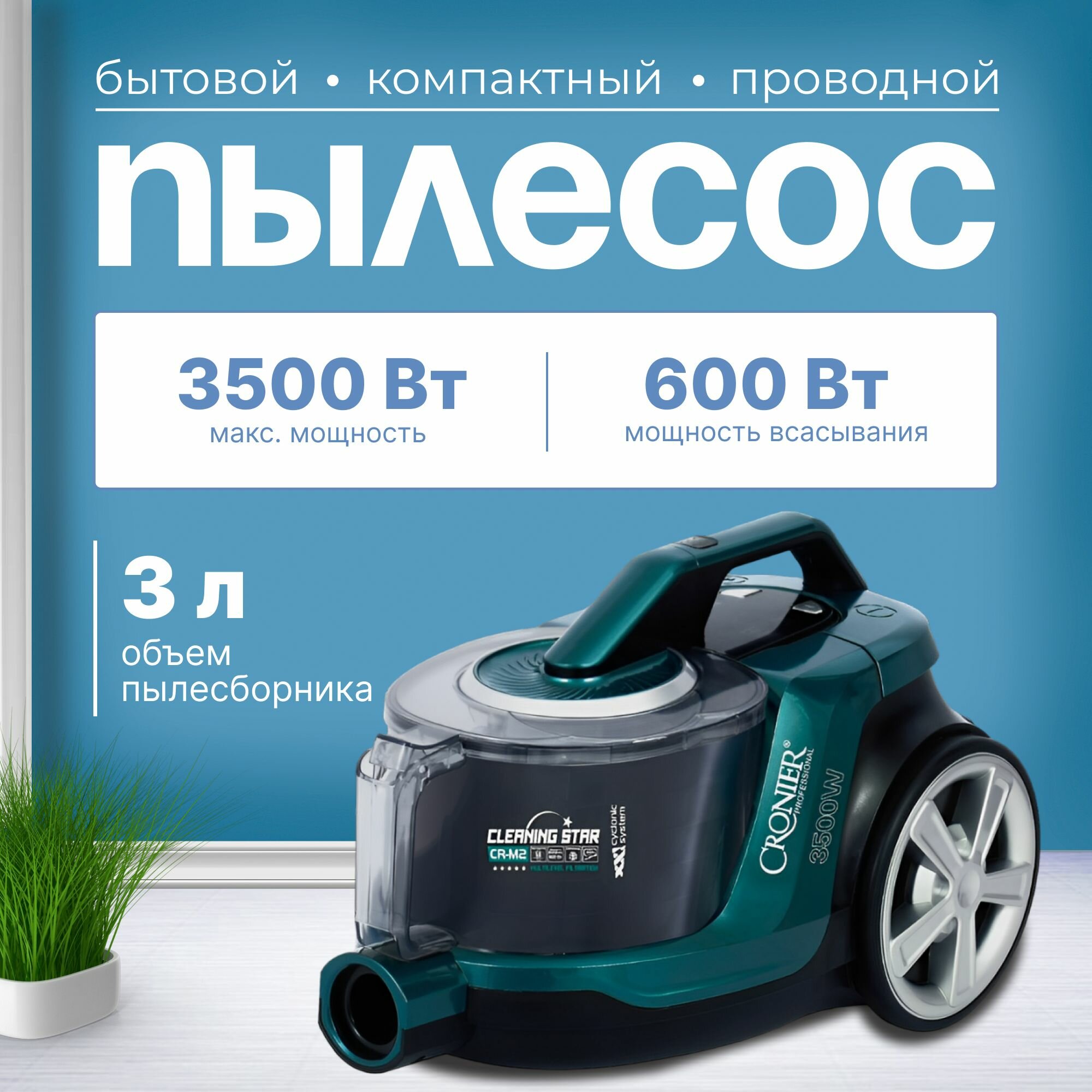 Бытовой пылесос
