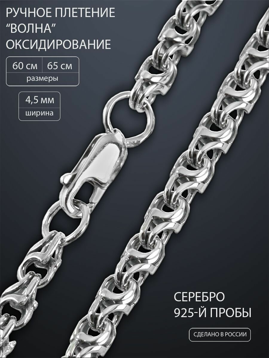 Цепь серебро, 925 проба, оксидирование