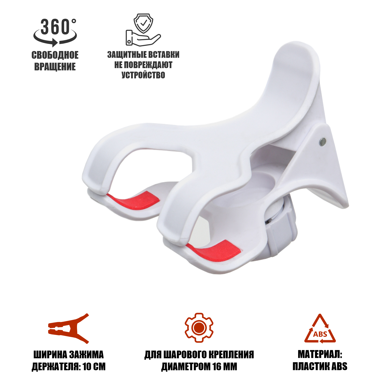 Прищепка для фитолампы для шарового крепления диаметром 1.6 см, цвет белый