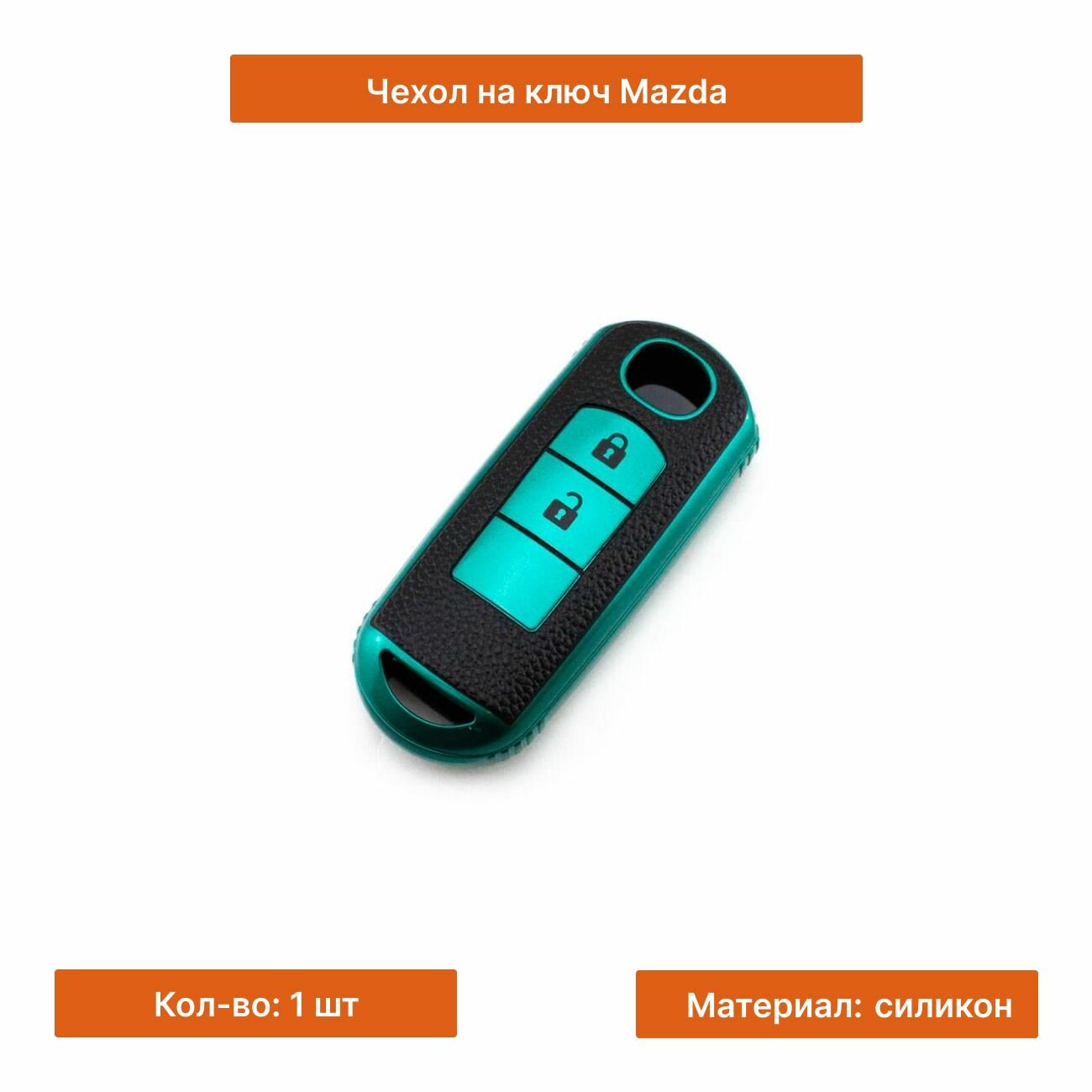Чехол на ключ для Mazda