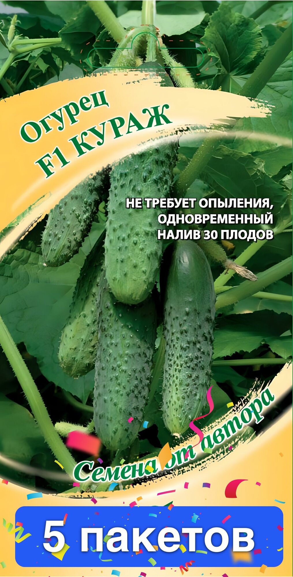 Семена овощей Гавриш "Огурец Кураж", F1, 10 шт. 5 пакетов