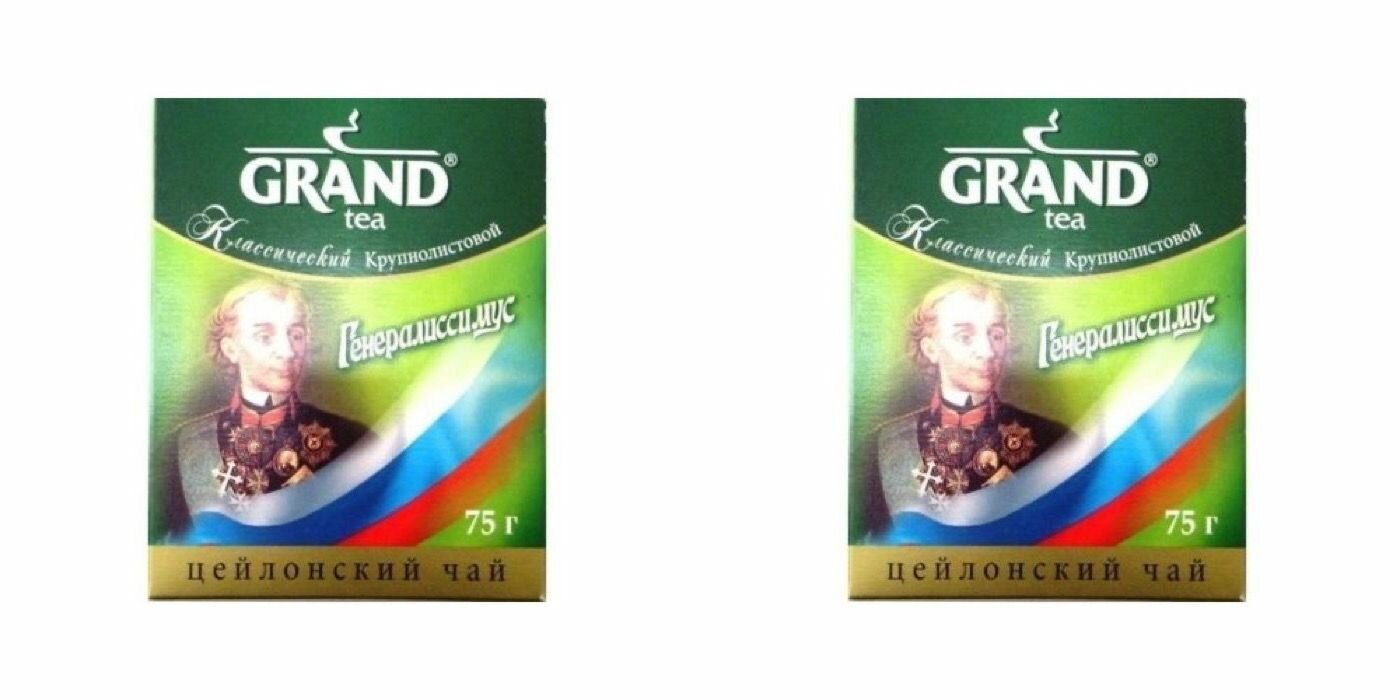 Grand Чай черный Генералиссимус, 75 г, 2 уп