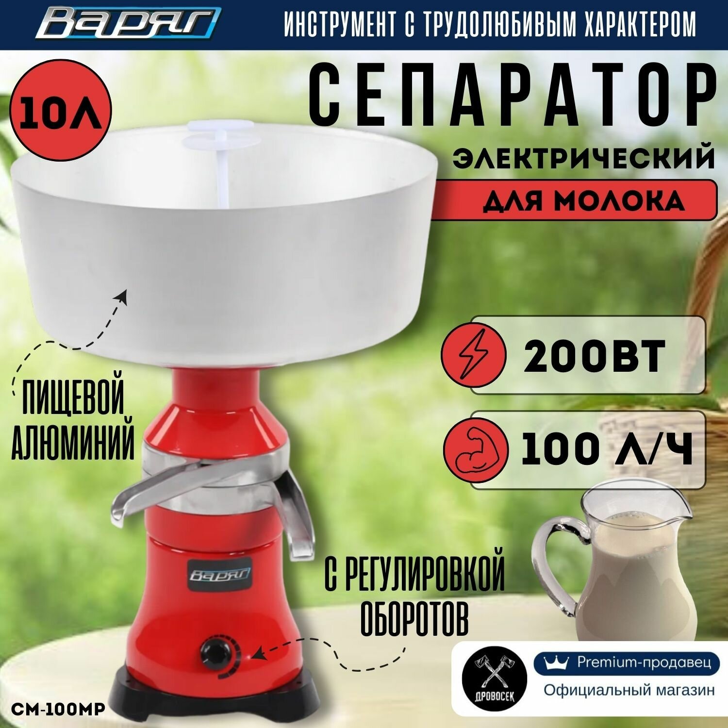 Сепаратор молока