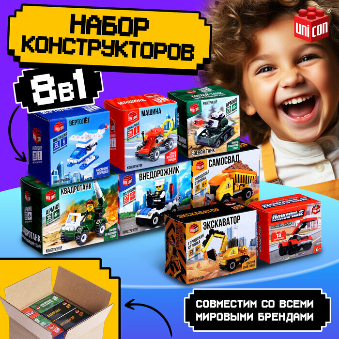 Конструктор для мальчика «Спецслужбы», набор 8 в 1, 228 деталей, цвет микс