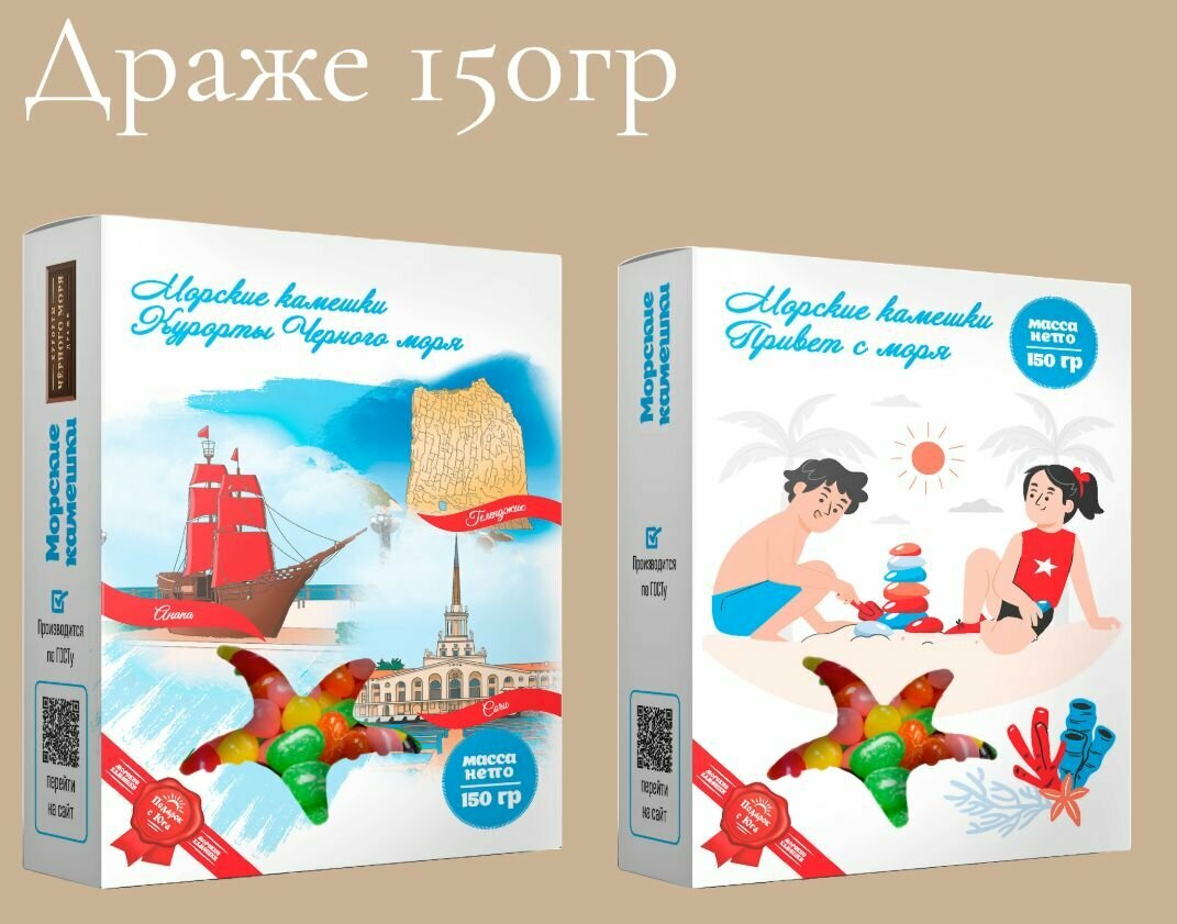 Сладости с юга Кубанские сладости Драже 150х2шт