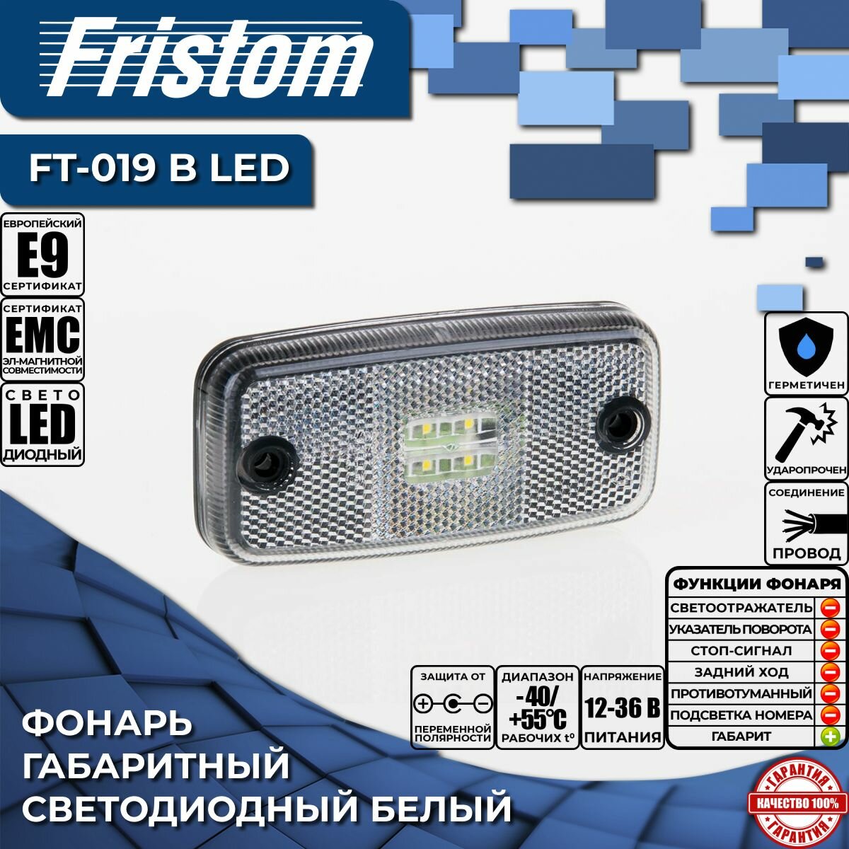Фонарь габаритный светодиодный Fristom FT-019 B LED белый, с проводом 0.5 м. (1 шт.)