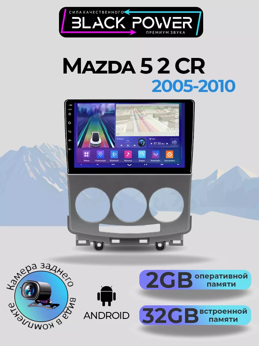 Магнитола для Mazda 5 2 CR 2005-2010 2-32Gb