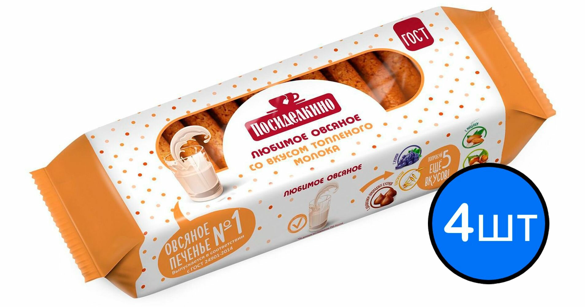 Печенье овсяное посиделкино со вкусом топленого молока, 310г х 4шт