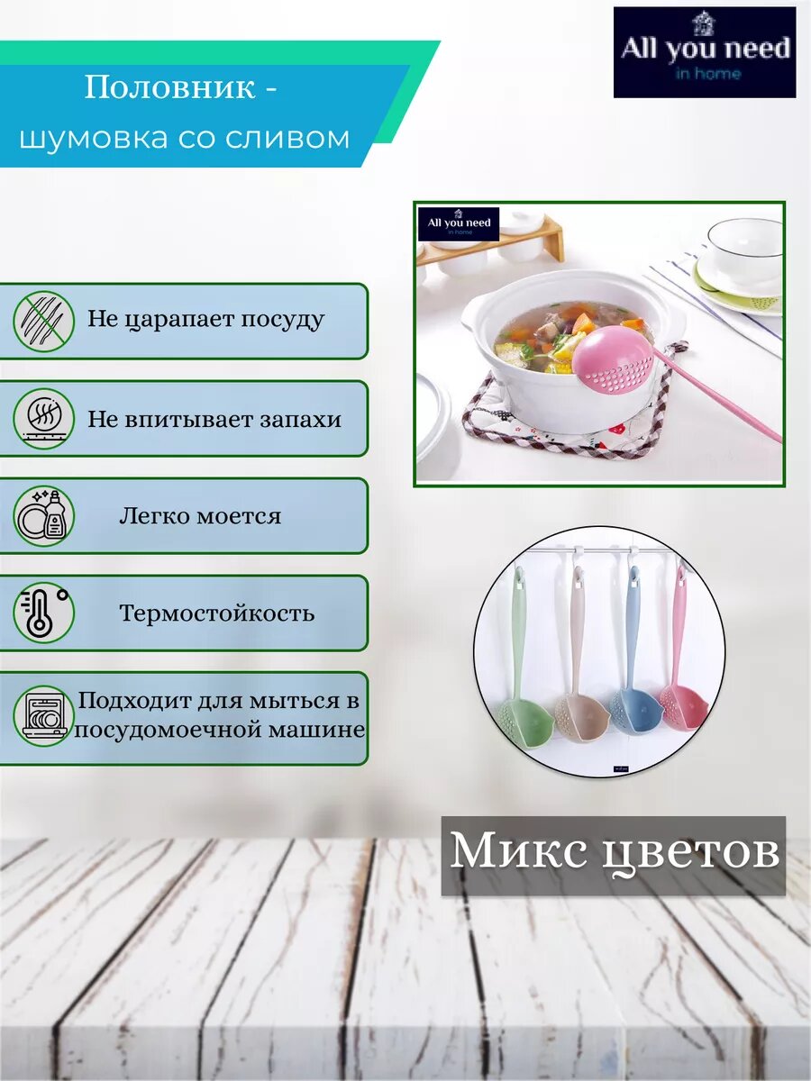 Половник-шумовка из пищевого пластика