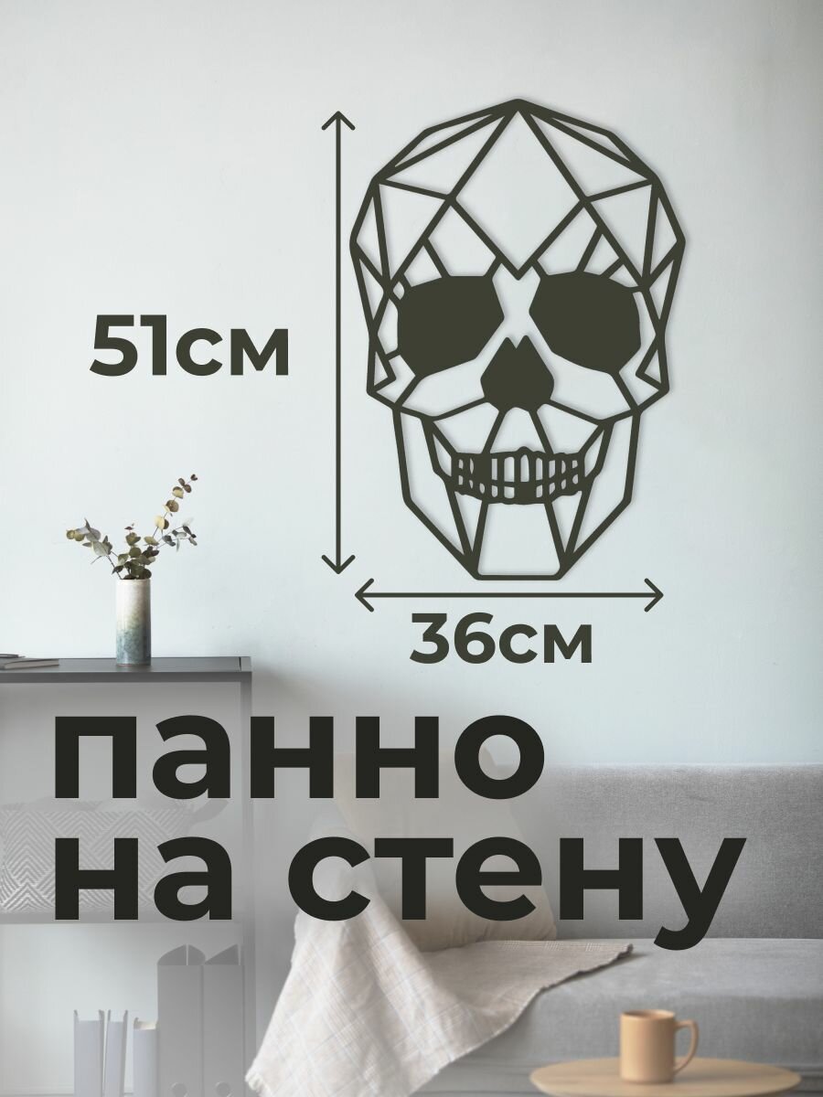 Панно 50х25 см "Череп" декоративное настенное чёрное, декор на стену, картина