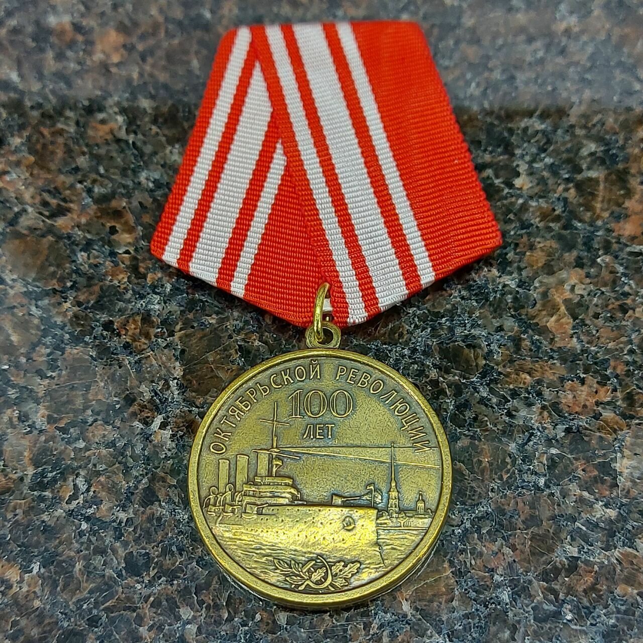 Медаль 100 ЛЕТ октябрьской революции