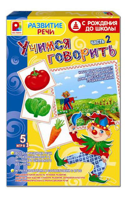 Радуга. Развитие речи. Учимся говорить ч.2 арт. С-986 /10 С-986