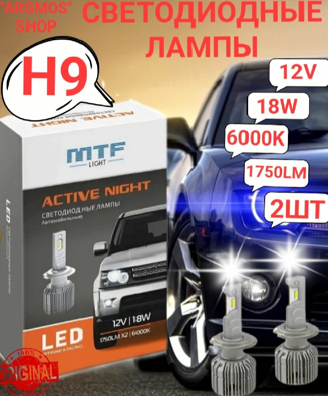 Светодиодные лампы H9 ACTIVE NIGHT 6000K