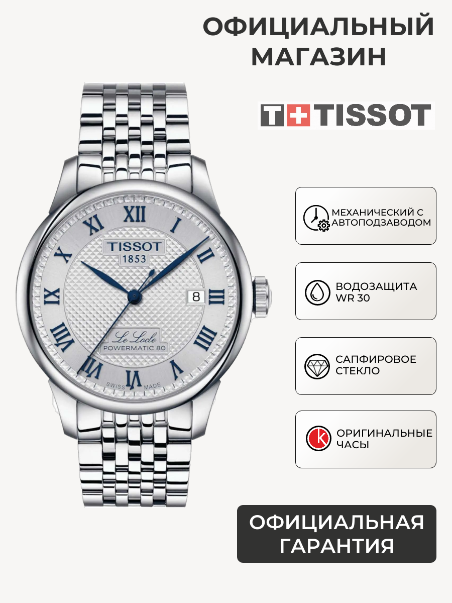 Наручные часы