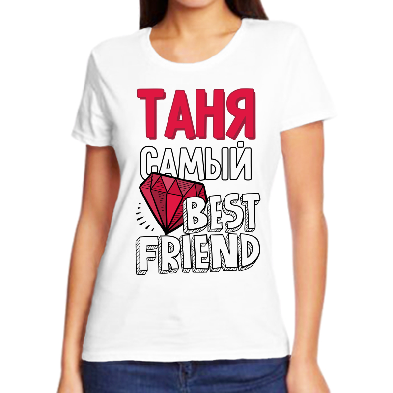 Футболка таня самый