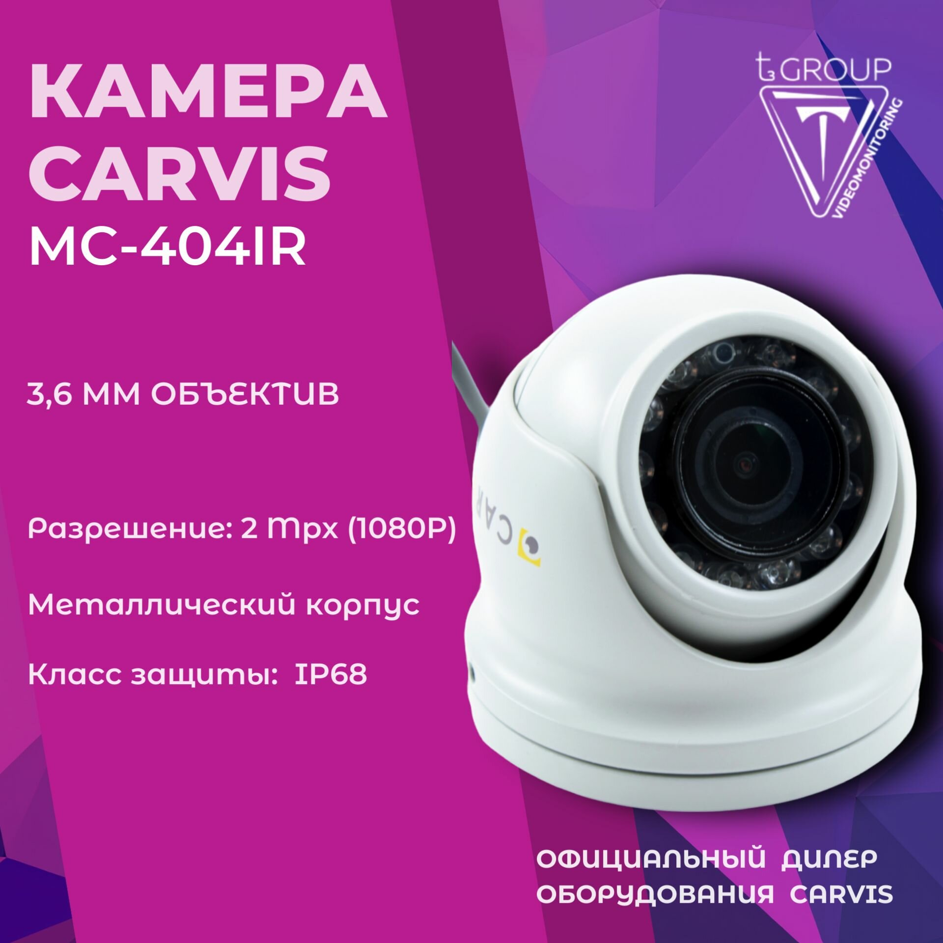 Автомобильная камера для систем видеонаблюдения на транспорте CARVIS MC-404IR, объектив 3,6 мм