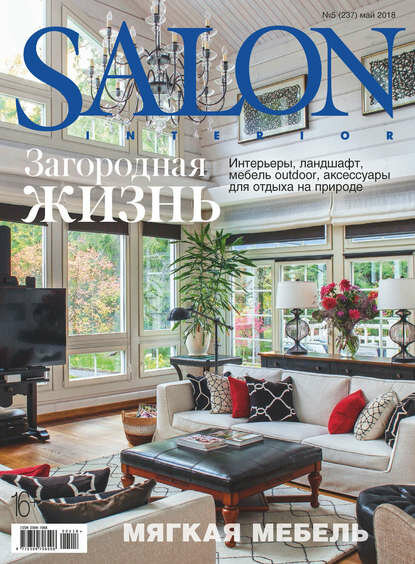 SALON-interior №05/2018 [Цифровая книга]
